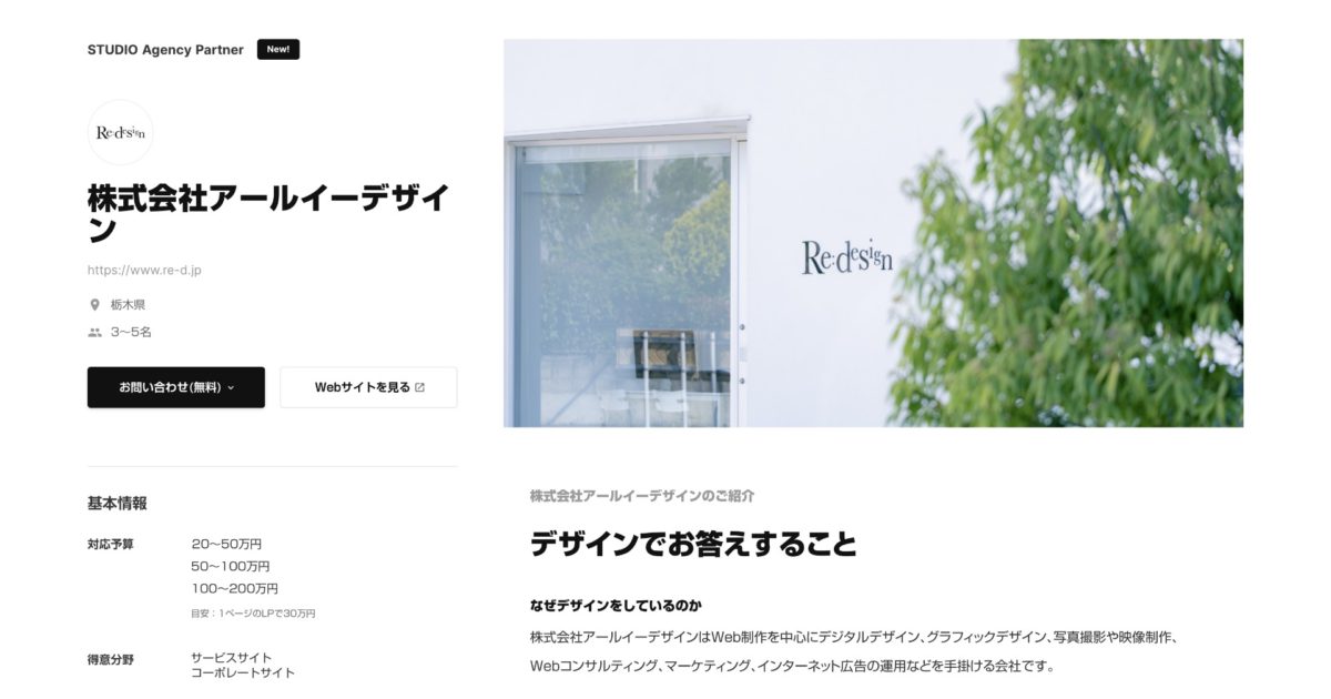 STUDIO Partnersに認定されました｜News｜栃木・東京のホームページ制作・Web制作｜Re:design アールイーデザイン
