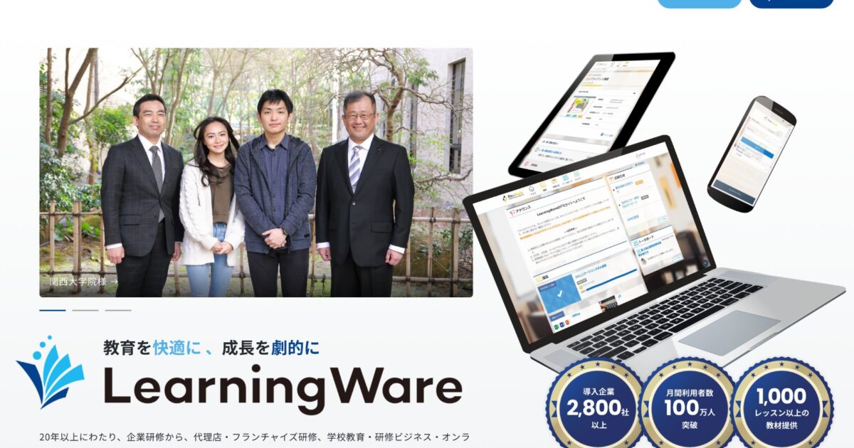 LearningWare｜Website｜Works｜栃木・東京のホームページ制作・Web制作｜Re:design アールイーデザイン